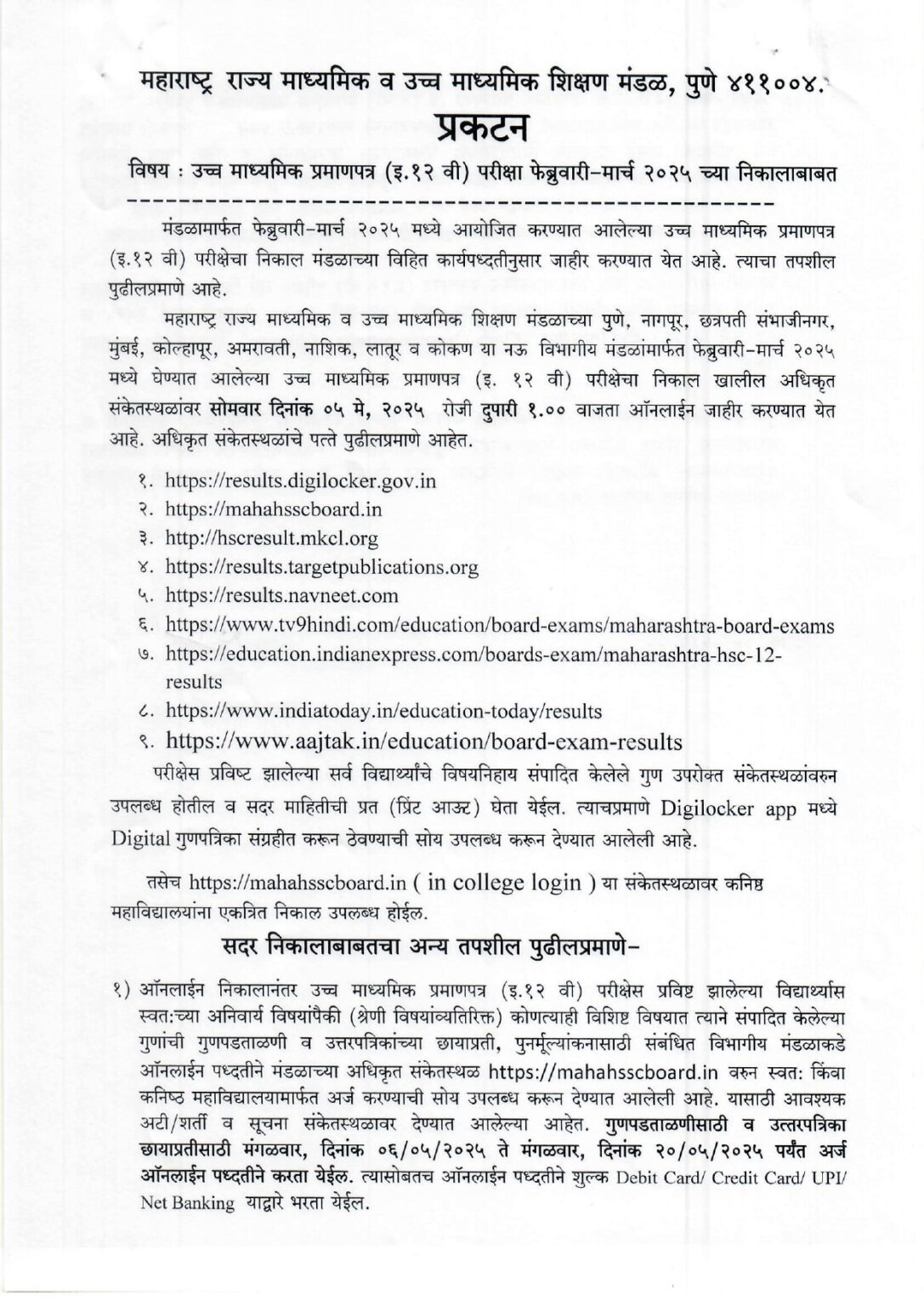Std XII Result